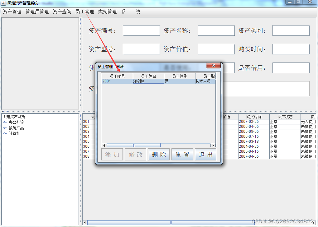 基于JavaSwing开发固定资产管理系统(SQLServer数据库) 毕业设计 课程设计 大作业源码_数据资产发现工具毕业设计-CSDN博客