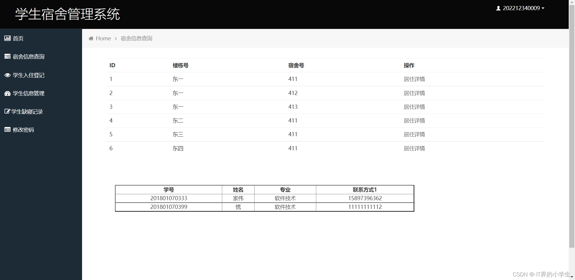基于php的宿舍入住管理系统php宿舍管理系统免费源码 Csdn博客
