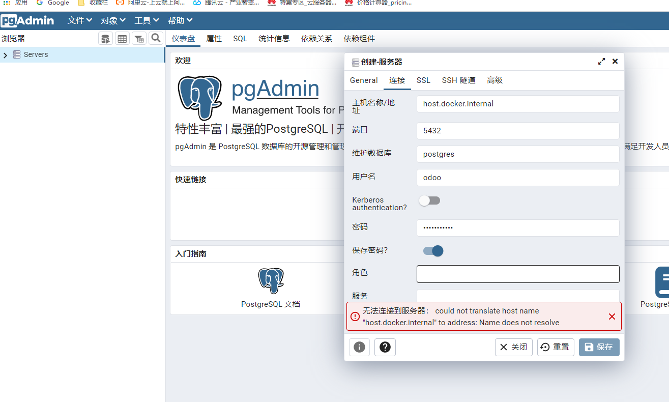 Docker中运行odoopostgresql Pgadmin 4；各种报错处理过程。odoo Postgres Docker Link超时 Csdn博客 6220
