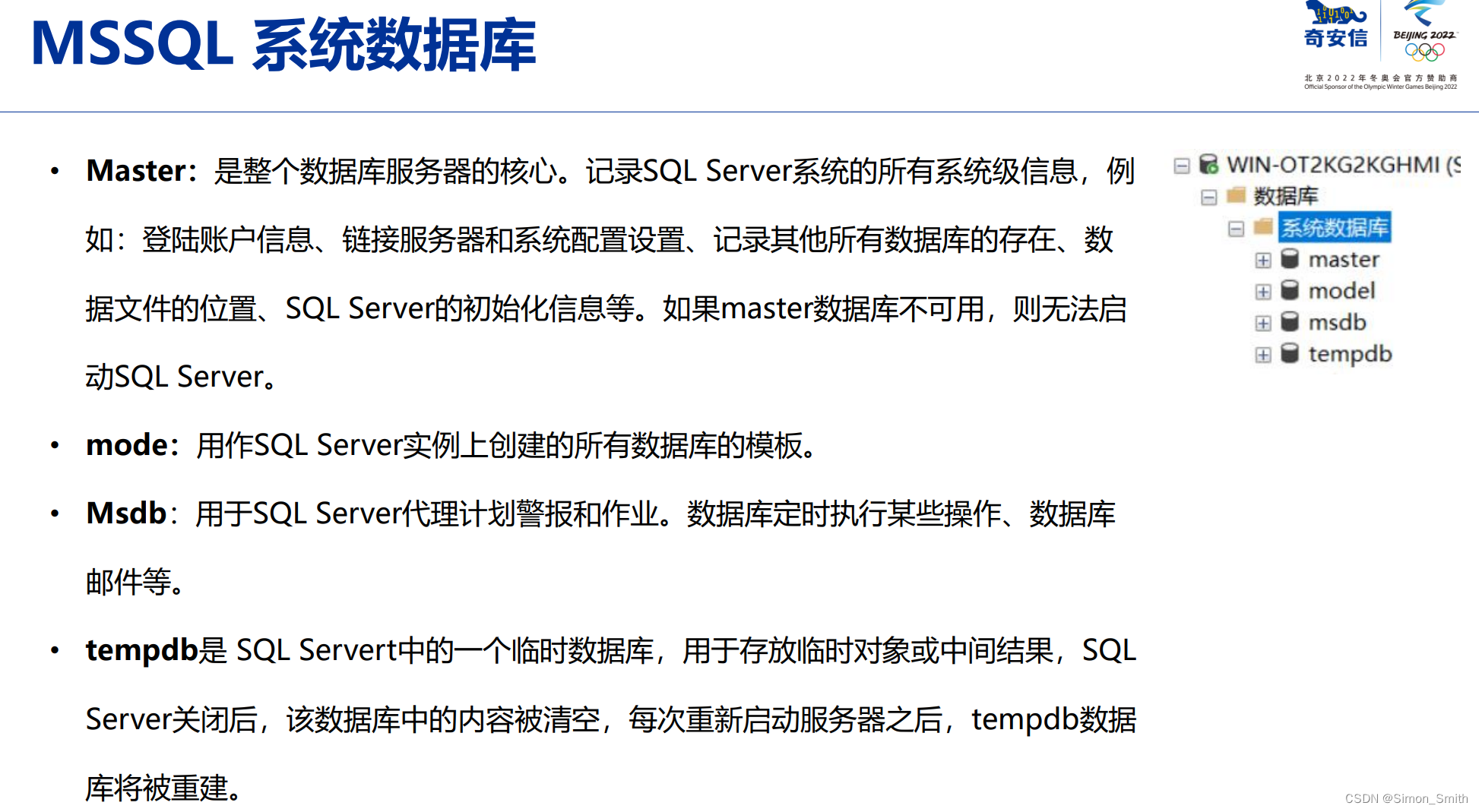 MSSQL数据库取证分析_mssql 表文件-CSDN博客