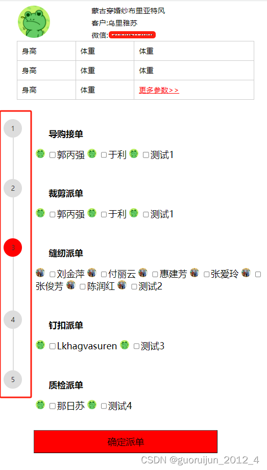 Css实现竖向步骤条 Csdn博客 
