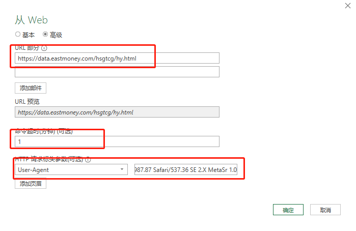 【利用EXCEL进行数据爬虫】数据爬虫学习_excel user-agent-CSDN博客