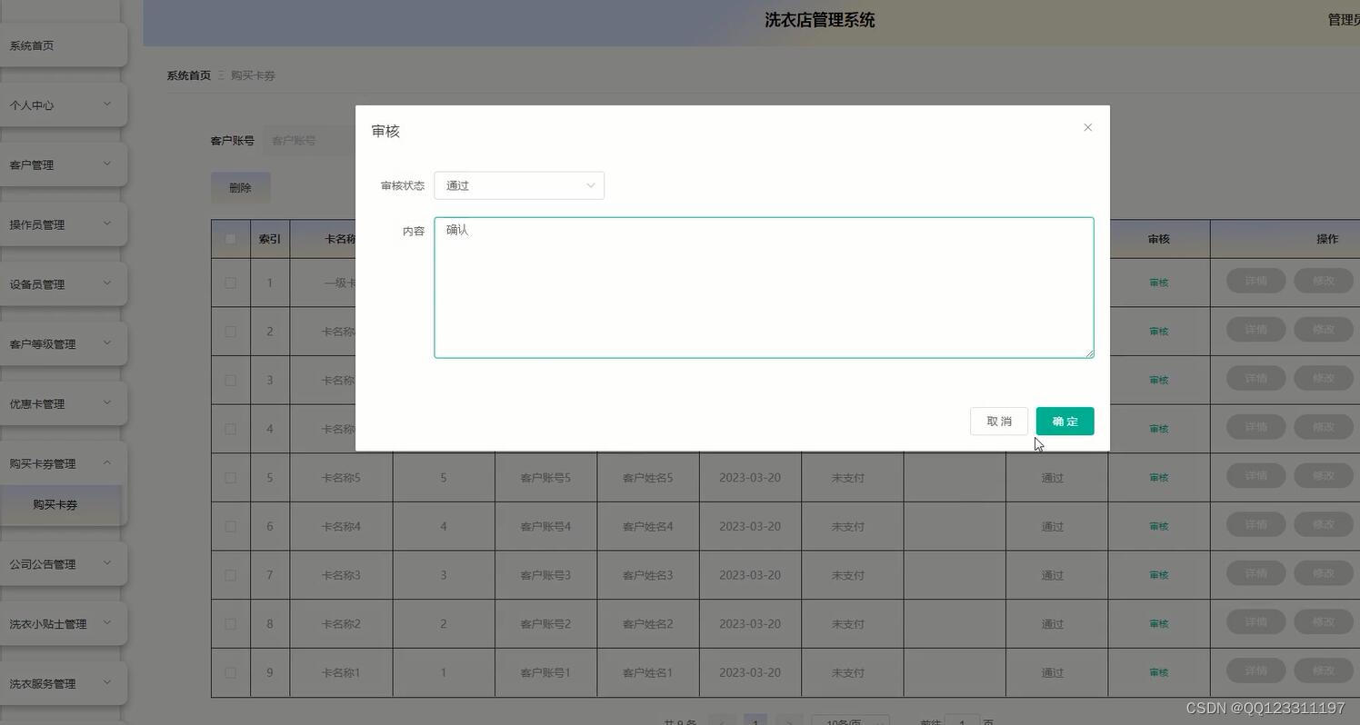 Java毕业设计springbootvue的洗衣店管理系统自助洗衣店前台功能的设计与实现 Csdn博客