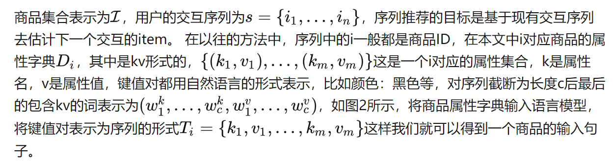 【序列推荐】Recformer：Text Is All You Need: Learning Language Representations for Sequential ...