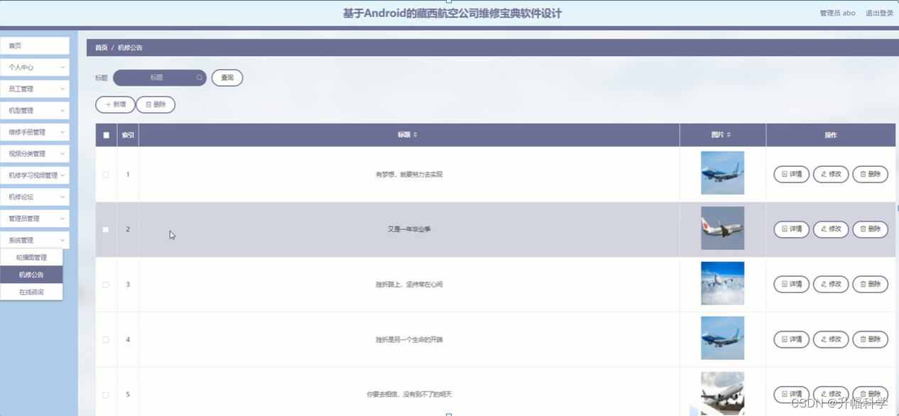 【独家源码】ssm基于android的藏西航空公司维修宝典软件设计zyk7d应对计算机毕业设计困难的解决方案升幅科学的博客 Csdn博客