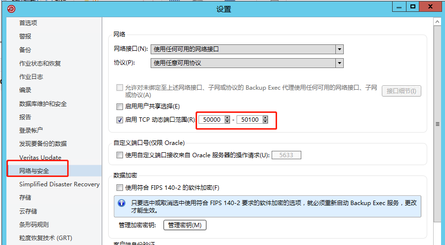 Veritas Backup Exec备份软件服务器、客户端安装以及如何设置备份任务-CSDN博客