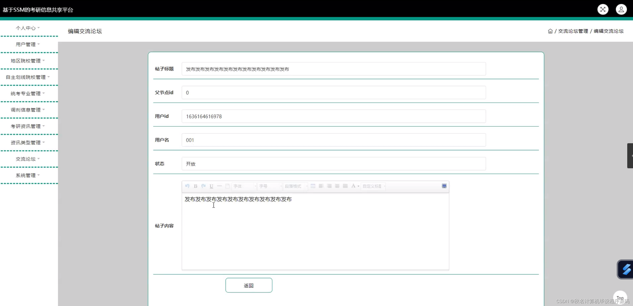 Ssmjsp计算机毕业设计基于ssm的考研信息共享平台tp93m(程序lw源码远程部署)基于ssm考研信息共享平台的设计与实现 Csdn博客