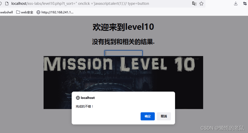 【XSS 学习笔记（二）】xss-labs靶场_xss靶场攻关笔记-CSDN博客