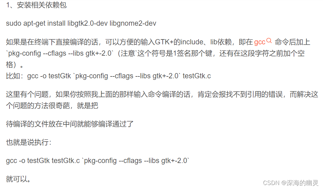 Ubuntu20.04 VSCode 配置C++环境及GTK+配置【纯个人总结用】_如何在ubuntu vscode 配置gtk-CSDN博客