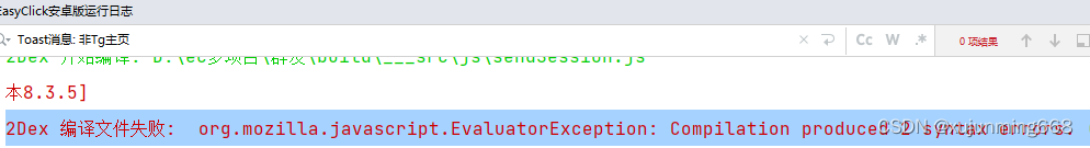 jsConvert2Dex 编译文件失败: org.mozilla.javascript.EvaluatorException ...