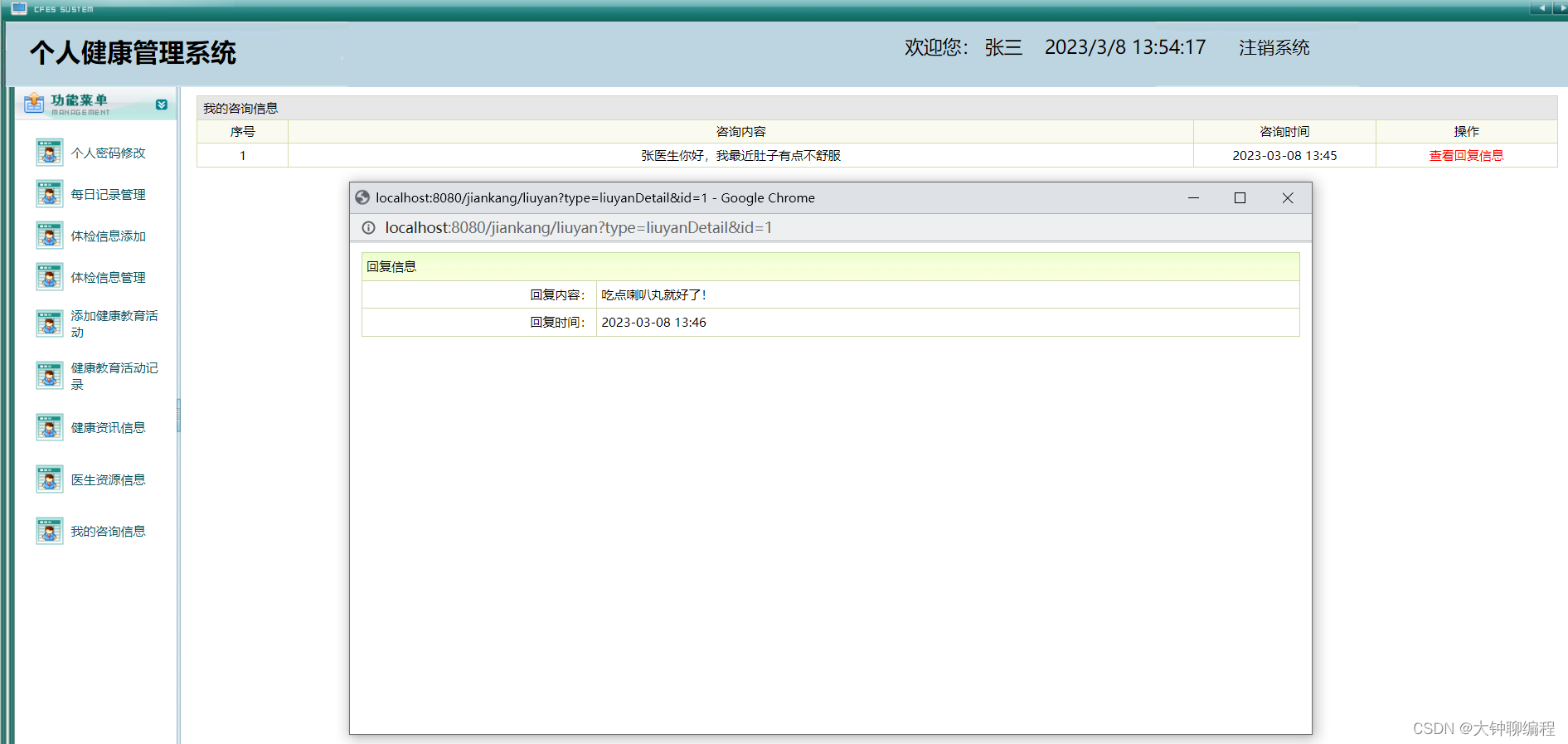 计算机毕业设计系列基于javaweb的个人健康管理与咨询系统 Csdn博客