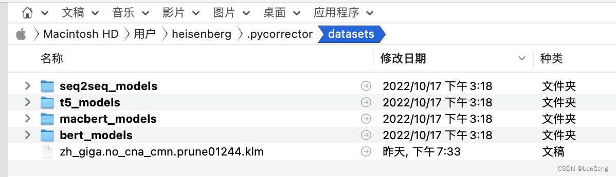 安装pycorrector和kenlm的测试过程记录_pip pycorrector kenlm_LooCeng的博客-CSDN博客