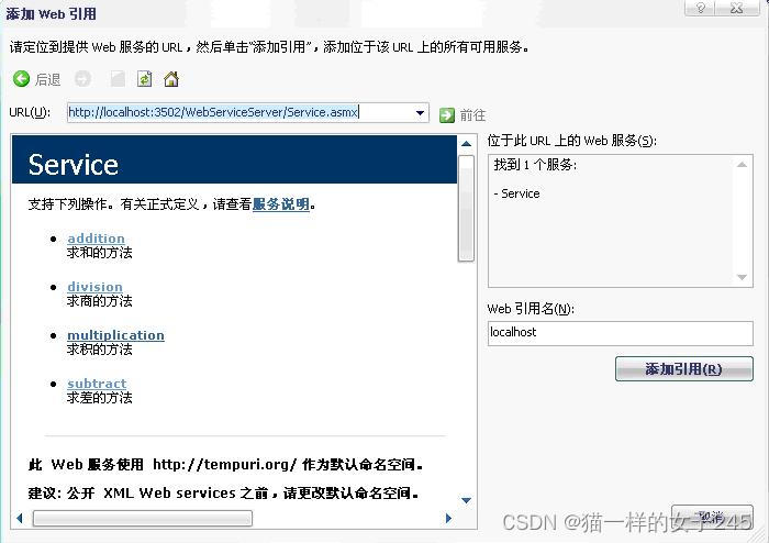 NETWebService入门实例_net webservice-CSDN博客