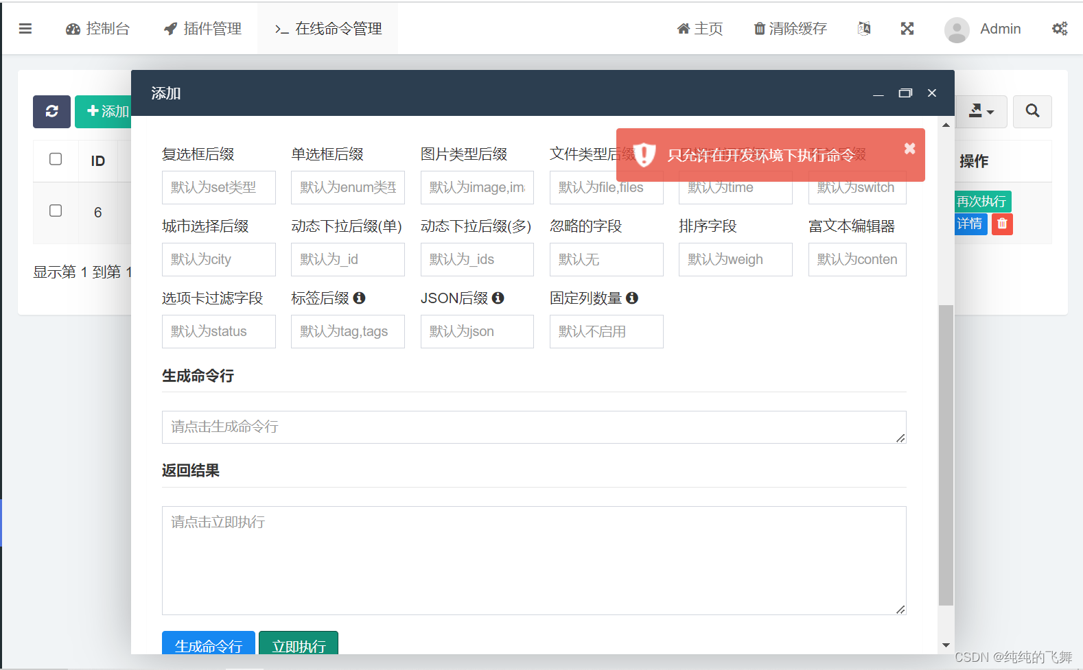 fastadmin菜单创建（保姆级图文教程）_fastadmin教程-CSDN博客