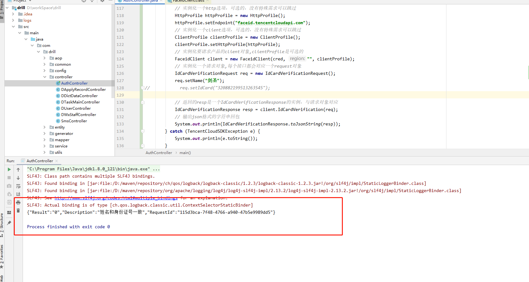 java身份证实名认证_java实名认证-CSDN博客
