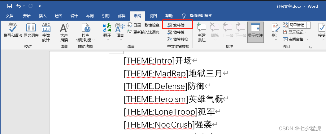 红警2 csf文件解析 简体化