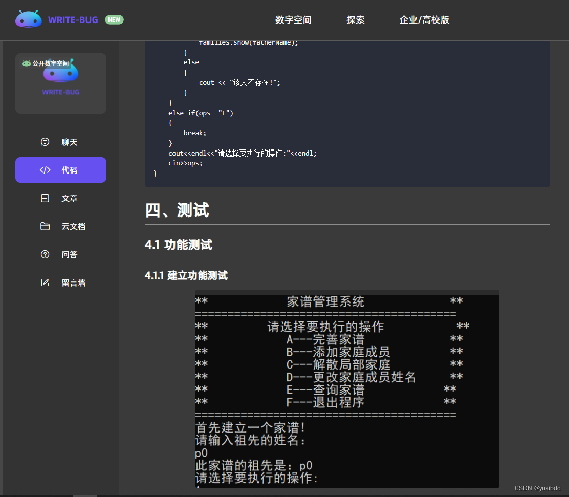 【源码文档】家谱管理系统家谱系统源码 Csdn博客