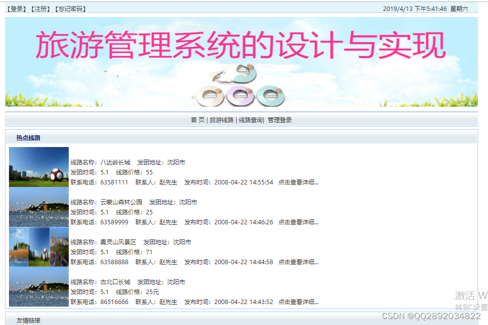 基于jspservlet开发旅游管理系统的设计与实现论文ppt任务书检查表 毕业设计源码servlet Jsp期末任务书 Csdn博客