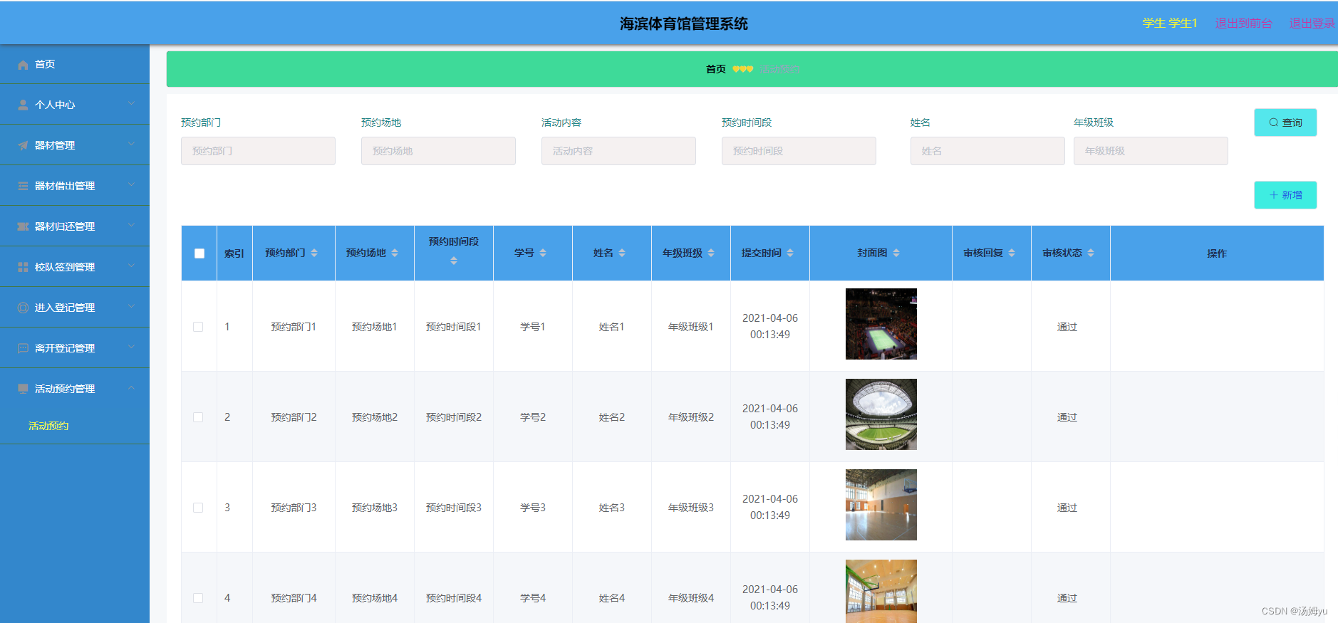 基于spring Boot的体育馆管理系统的设计与实现基于springboot的体育 Csdn博客