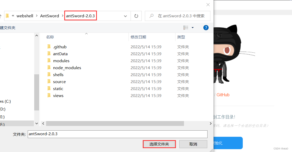Webshell管理工具之蚁剑使用蚁剑初始化 Csdn博客