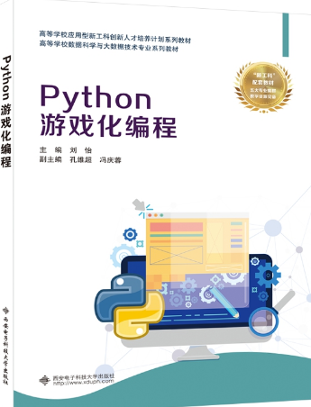 python游戏入门书籍推荐_pygame书籍-CSDN博客