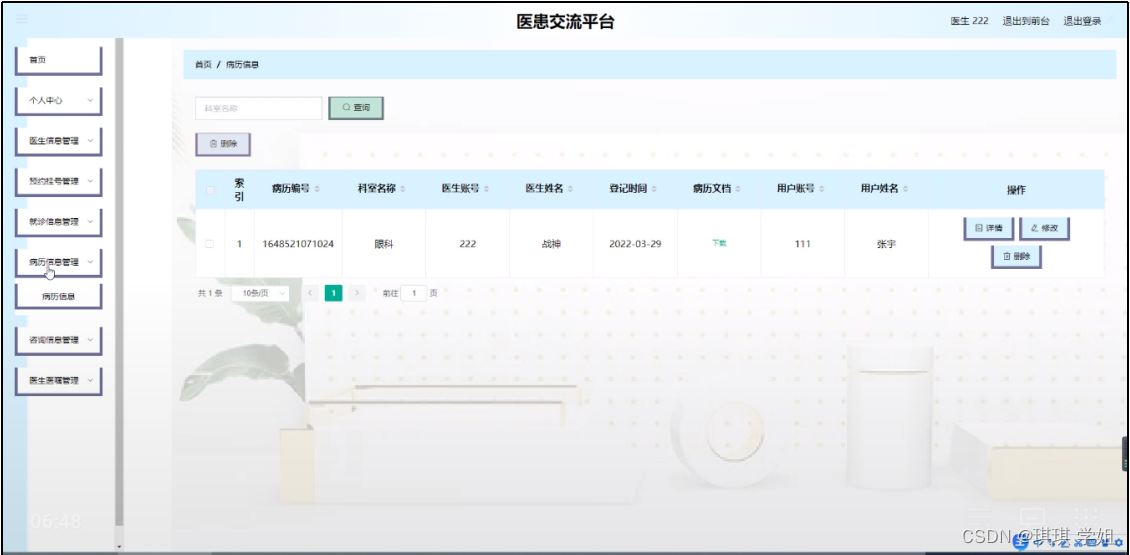 计算机毕业设计(附源码)python医患交流平台关于病友交流平台的代码主要方法 Csdn博客