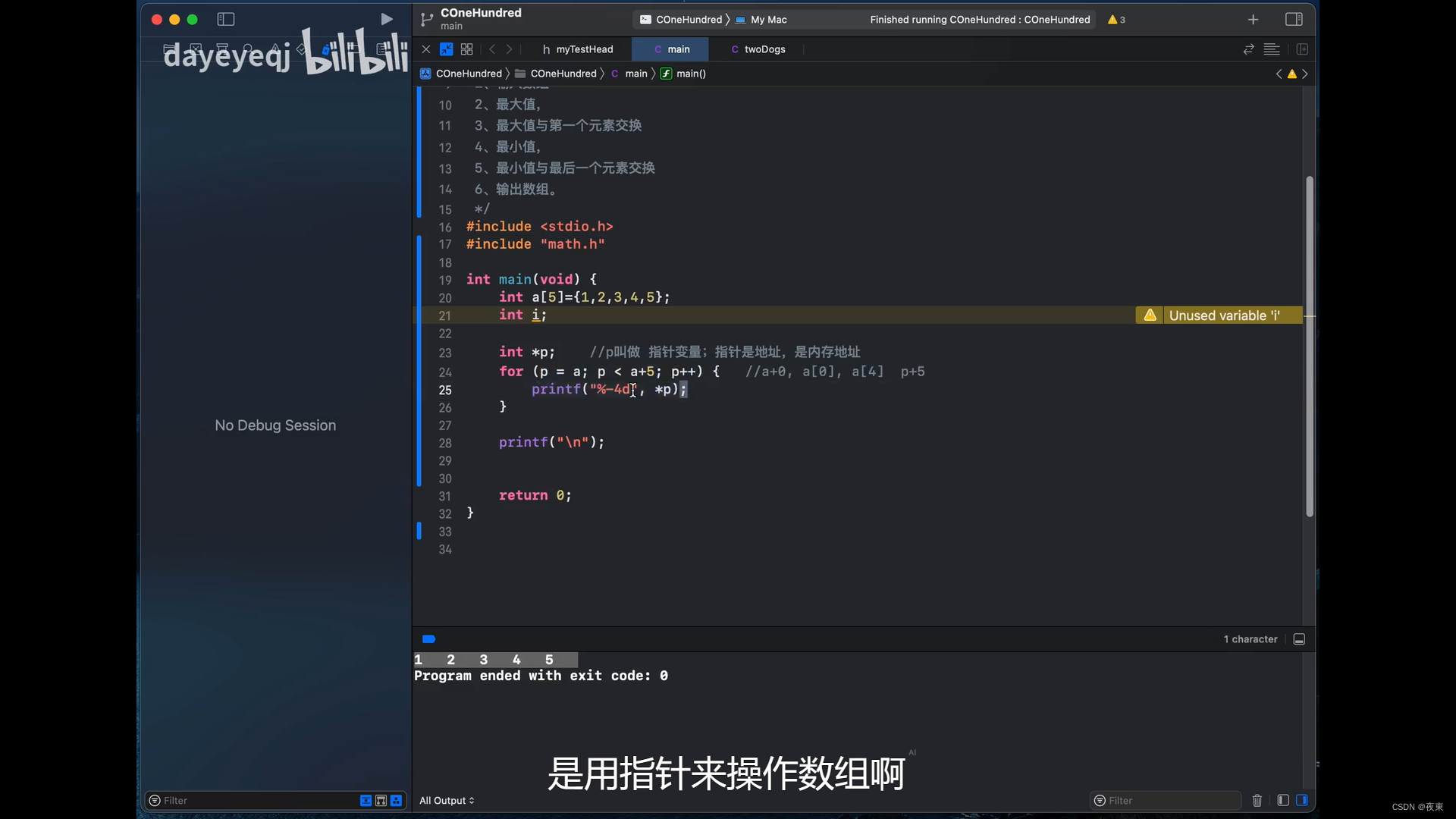 【C语言经典100题】（1月29日-day46）_程序段小于百分号di mm y不会念就这样-CSDN博客
