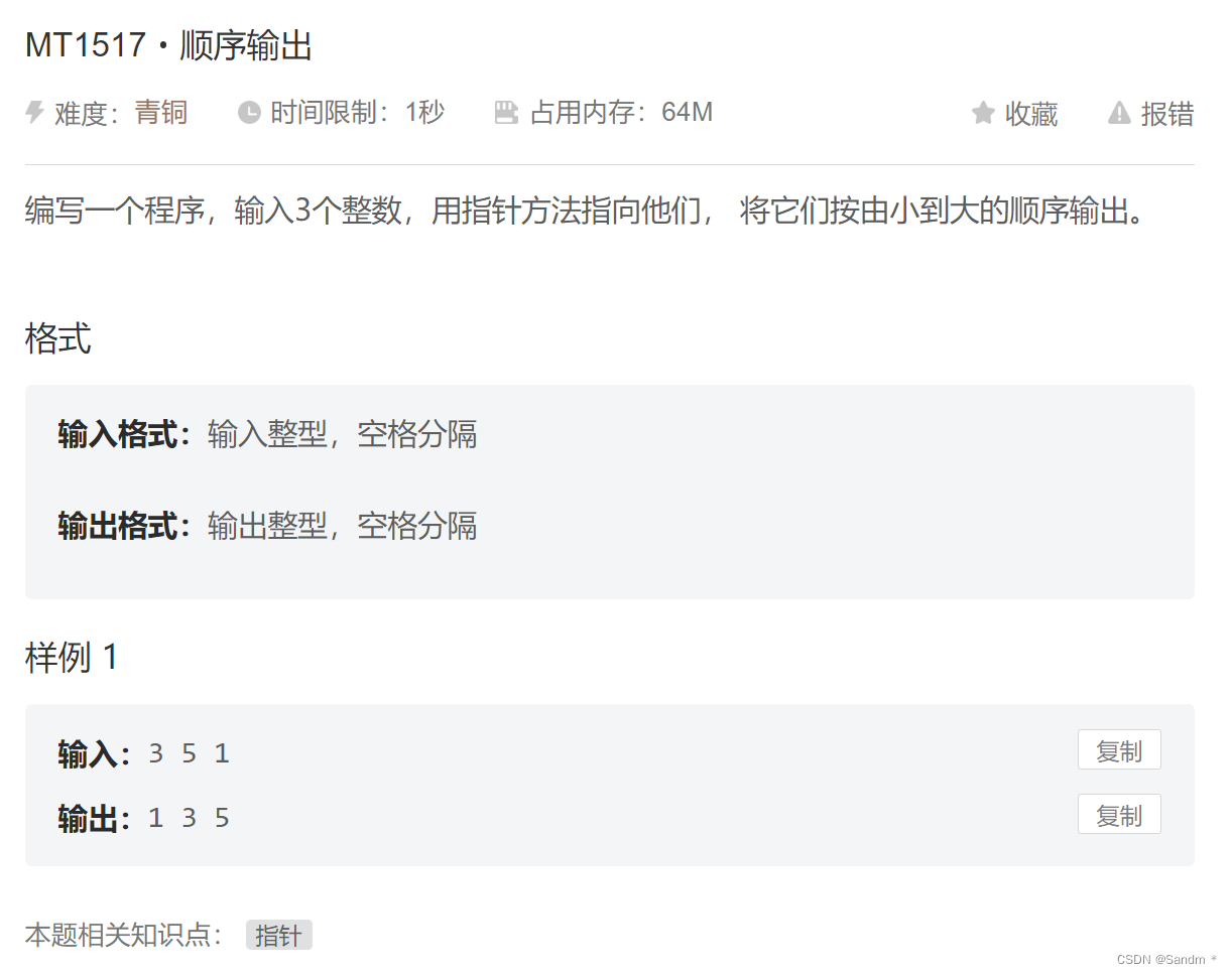 【算法竞赛入门练习题】使用 Swap 函数来实现三个数的排序c三个数用swap Csdn博客