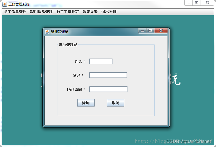 Java Gui Mysql实现的薪资工资管理系统项目源码附带视频指导教程java工资管理系统gui页面 Csdn博客
