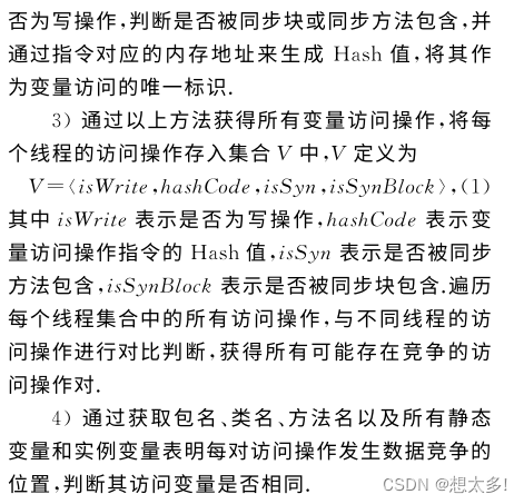 深度学习——day38 读论文：基于深度学习的数据竞争检测方法（DeleRace计算机研究与发展 2022）_data race detection-CSDN博客