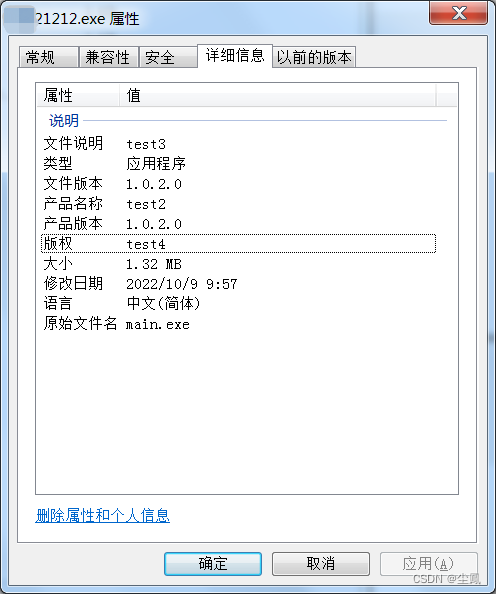 Window下qt生成exe文件的详细信息 Csdn博客