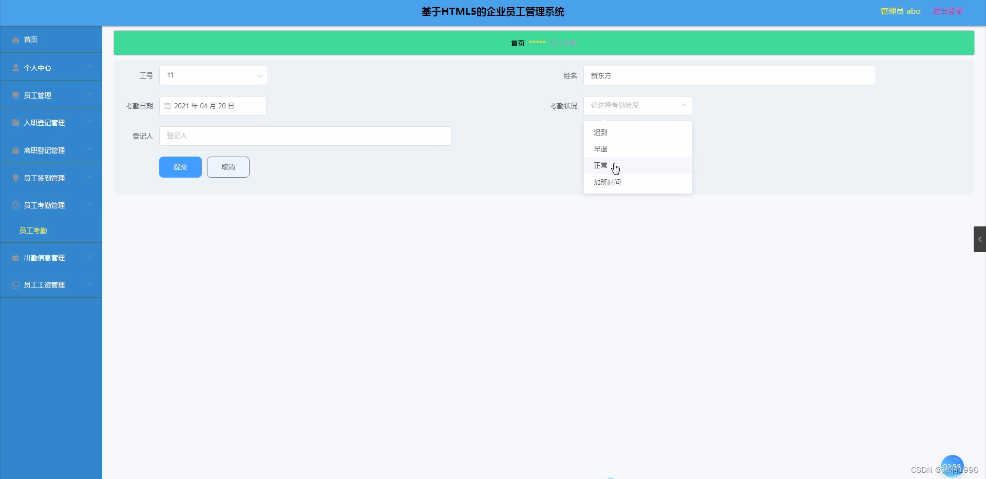 JAVA毕设项目HTML5企业员工管理系统（Vue+Mybatis+Maven+Mysql+sprnig+SpringMVC）_java springmvc+html 后台管理系统-CSDN博客
