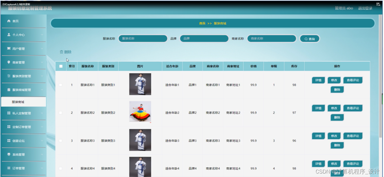 计算机毕业设计ssm服装创意定制管理系统【附源码数据库】 Csdn博客 3346