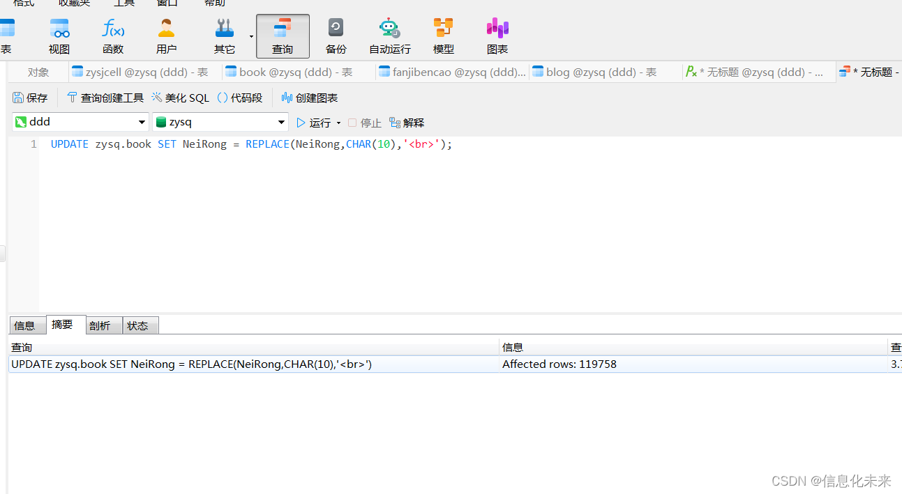 Mysql如何替换字符串中换行符及回车符mysql替换换行符和回车 Csdn博客