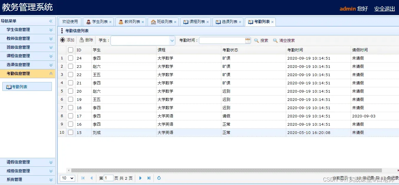 《javaweb教务管理系统》计算机毕业设计java毕业设计课程设计python毕设小程序java Web教务管理系统课程设计报告