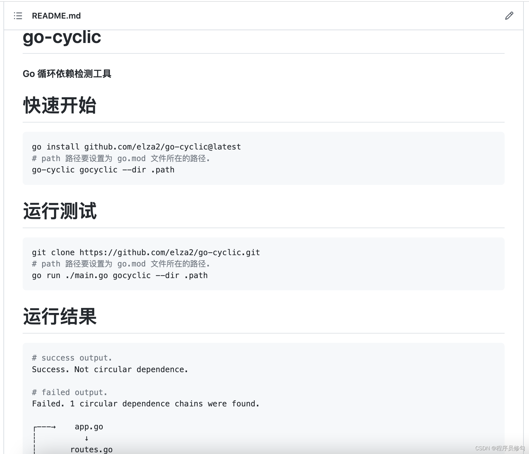 Go 中的循环依赖检测工具 —— go-cyclic_golang循环引用 怎么查看是那个文件-CSDN博客