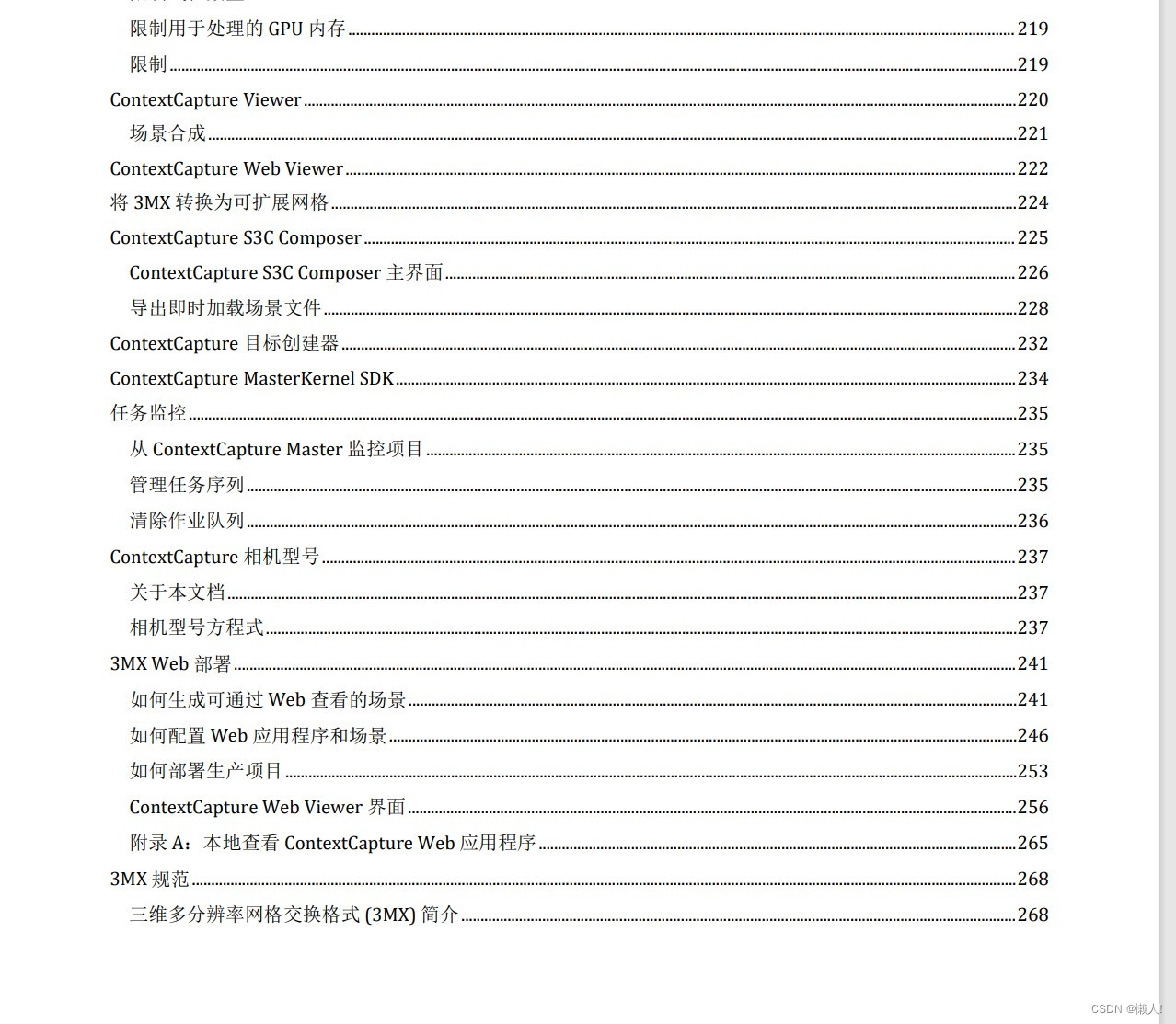 ContextCapture 2023 中文说明文档_contextcapture2023-CSDN博客
