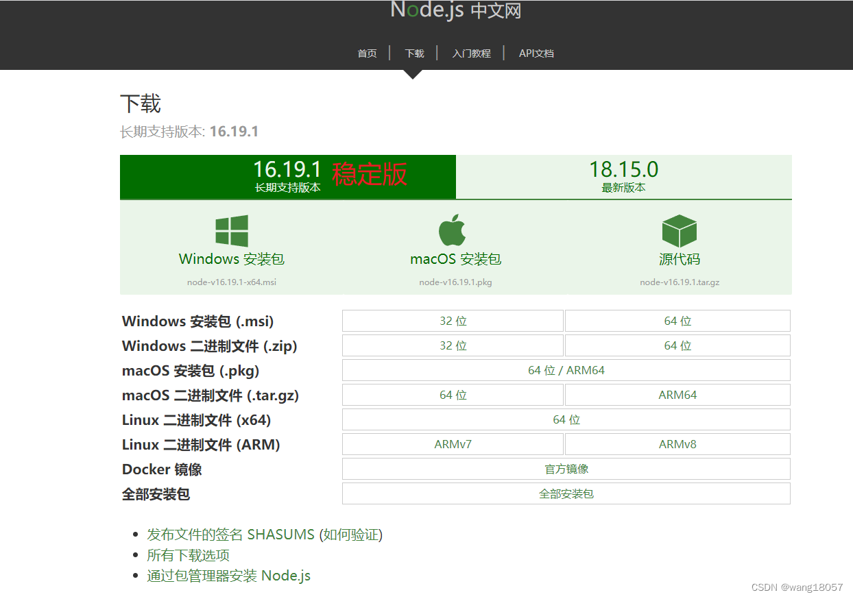 node.js安装-CSDN博客