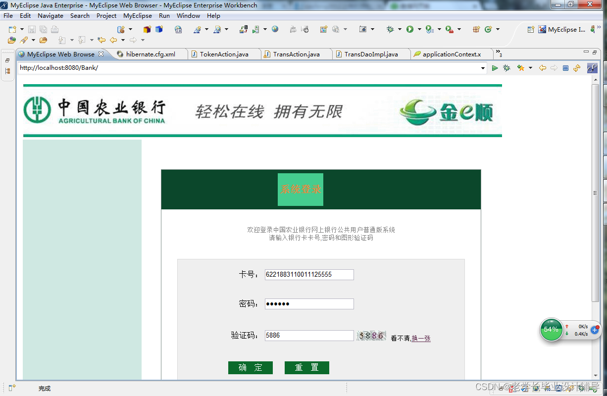 基于ssh开发atm自动存取款银行系统（农业银行） 大作业源码 课程设计农业银行初审源码 Csdn博客 
