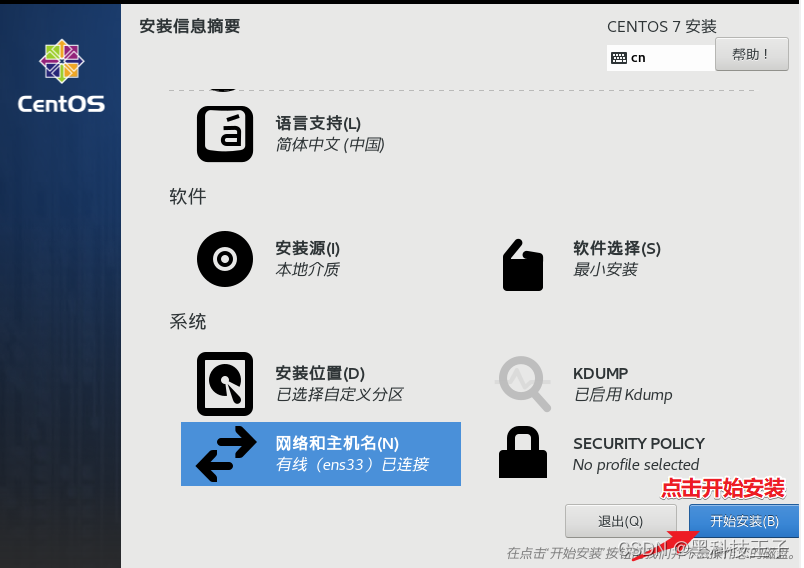 手把手教你用vmware安装centos7 9镜像 史上最详细 Csdn博客