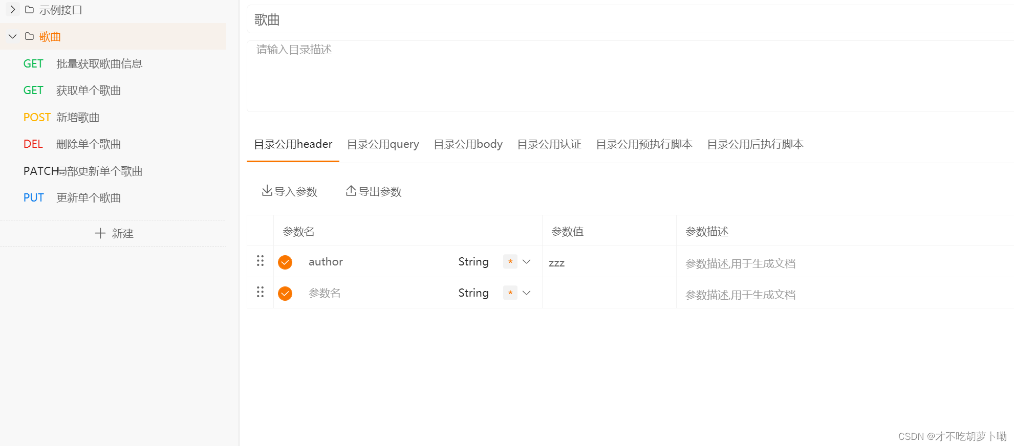 Api接口及apipost，postman的基本使用api接口post请求 Csdn博客 