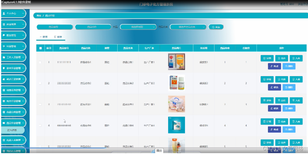 Springboot门诊电子处方管理系统3kqta 独有源码 如何选择高质量的计算机毕业设计电子处方系统 Csdn博客
