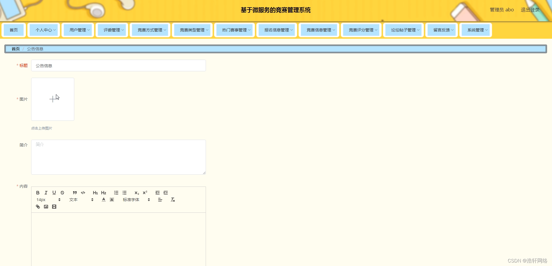 Pythonvue计算机毕业设计竞赛管理系统a789l(程序lw源码部署) Csdn博客