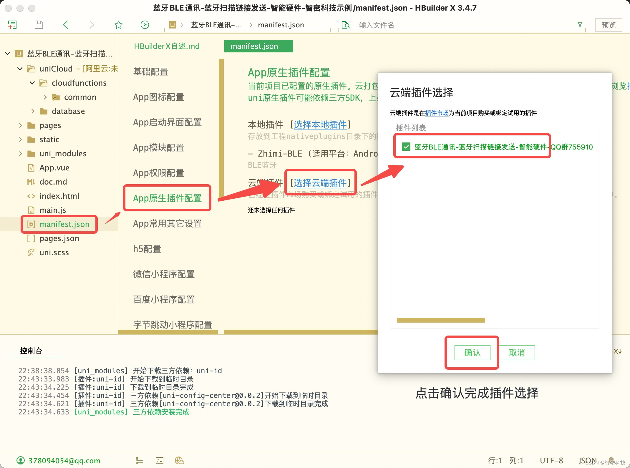 【手把手教程】uniapp + vue 从0搭建简易蓝牙BLE通讯插件：扫描+连接+收发数据_uniapp使用蓝牙开发app教程搭建项目_智密科技的博客-CSDN博客