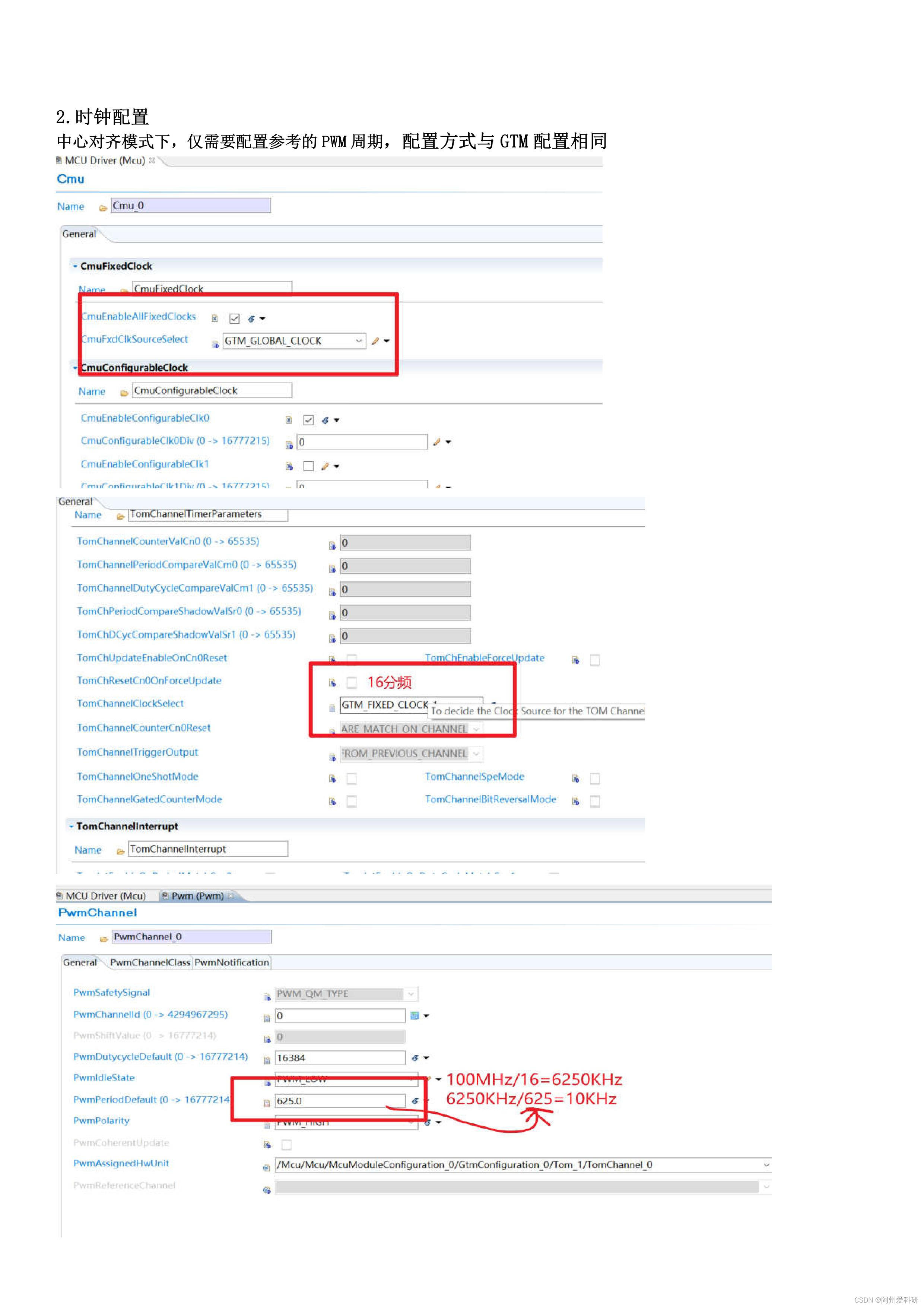 英飞凌TC275_MCAL学习总结--PWM及PWM中断配置学习_mcal pwm-CSDN博客