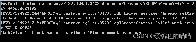Selenium ‘webdriver‘ Object Has No Attribute ‘findelementbyxpath‘解决 