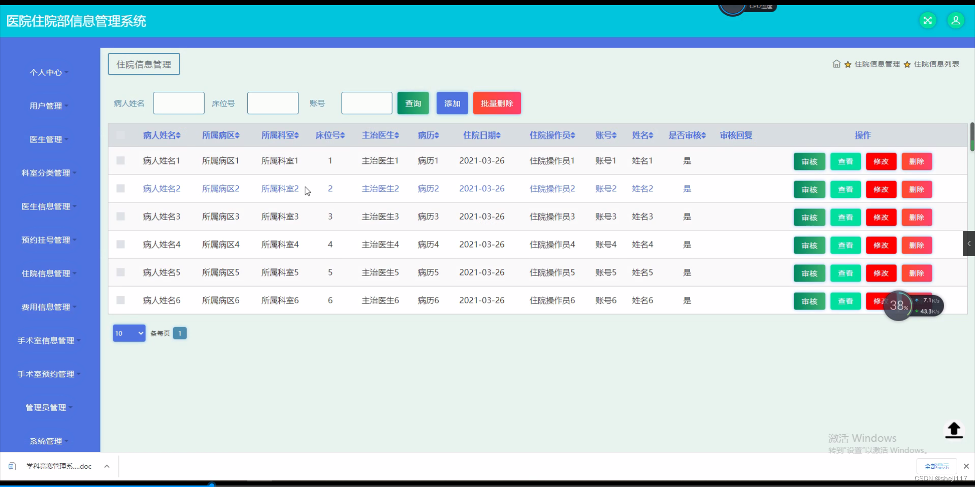 附源码 Java毕业设计医院住院部信息管理系统(系统lw)管理信息系统课程设计住院管理信息系统代码 Csdn博客