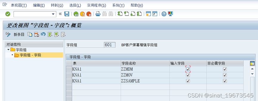 BP屏幕增强-KNA1_bp客户屏幕增强-CSDN博客