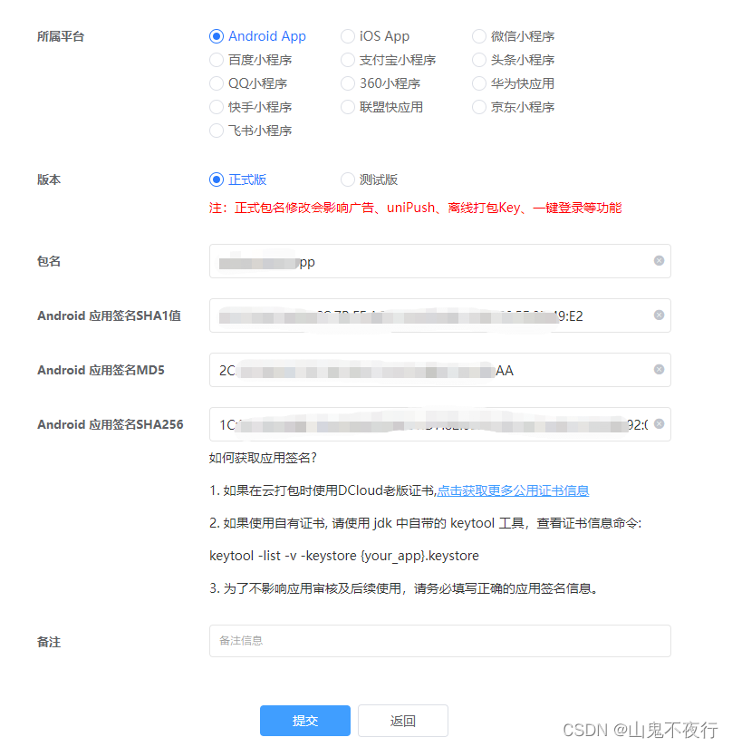 uniapp使用高德定位打包后key出错_uni.getlocation打包后提示key错误-CSDN博客