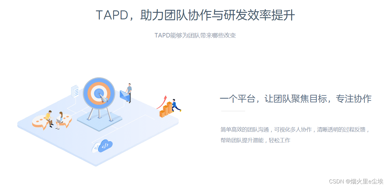 TAPD项目管理_tapd用例管理-CSDN博客